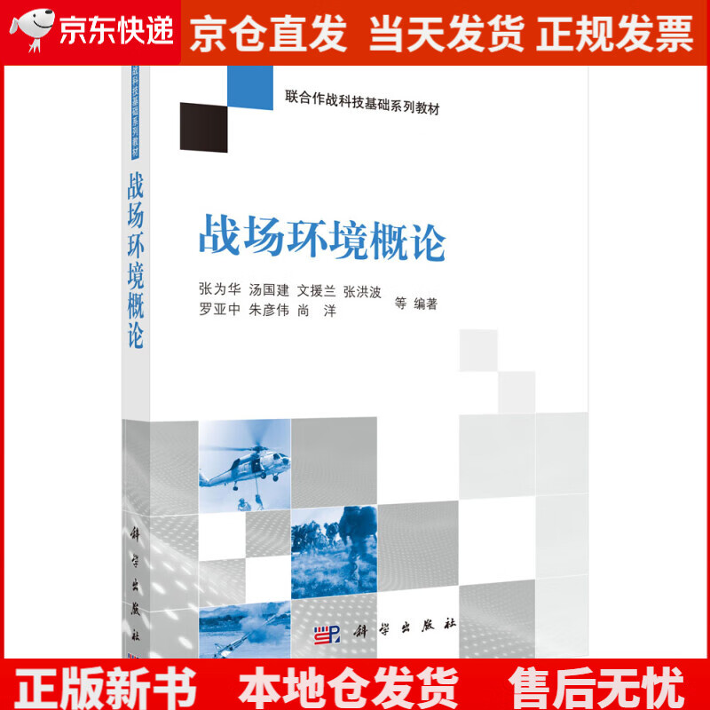 战场环境概论《现货速发》，