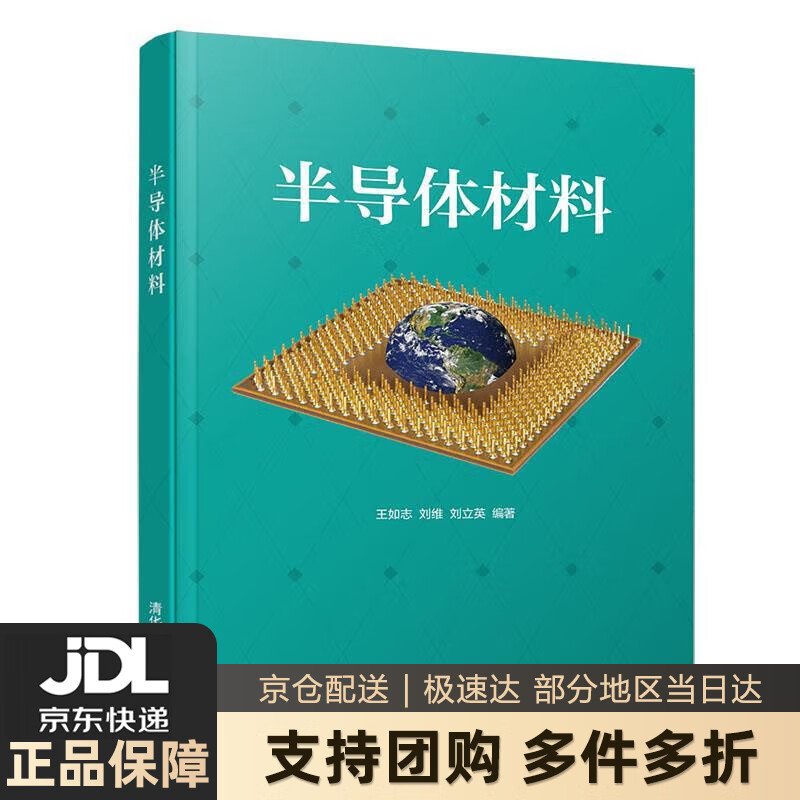 【 送货上门】半导体材料