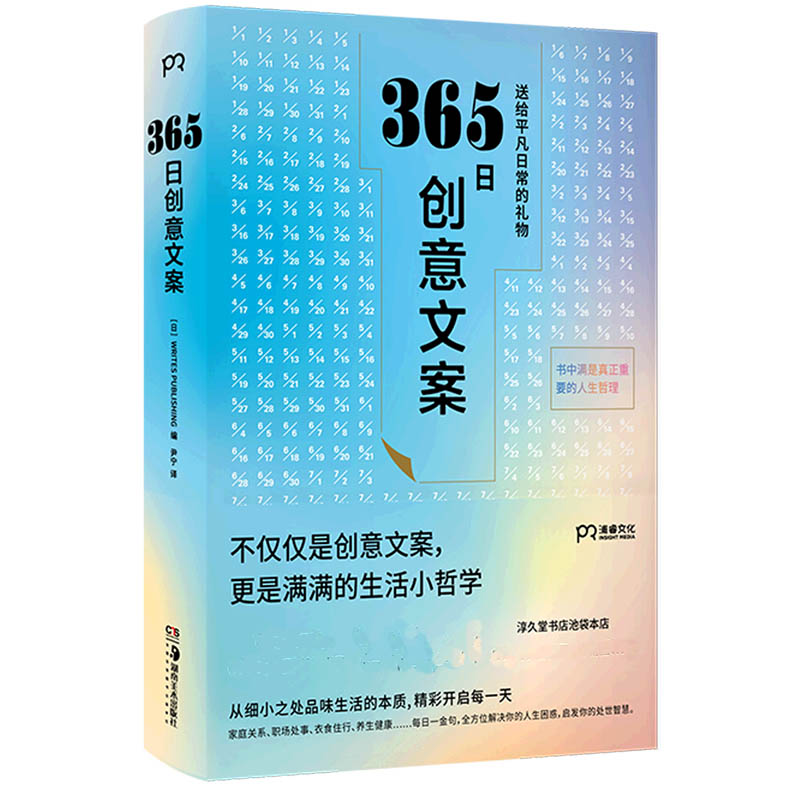 365日创意文案
