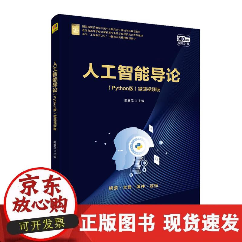 【直发】人工智能导论