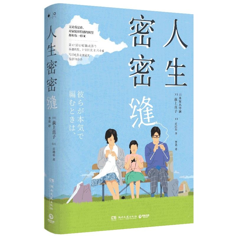 人生密密缝