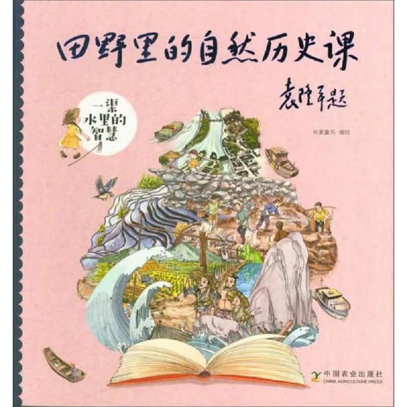 田野里的自然历史课 4册合售
