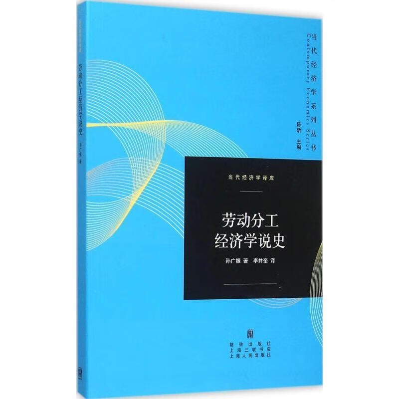 劳动分工经济学说史