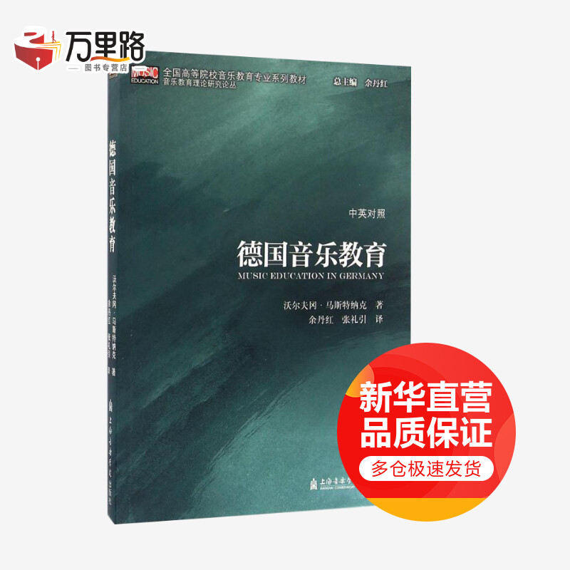 德国音乐教育