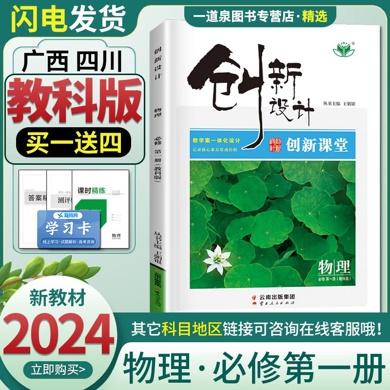 新教材教科版广西四川专用2024新版创新设计课堂讲义高中物理必修第一册必修1 高一上册同步课时提优练习册教辅复习资料图书