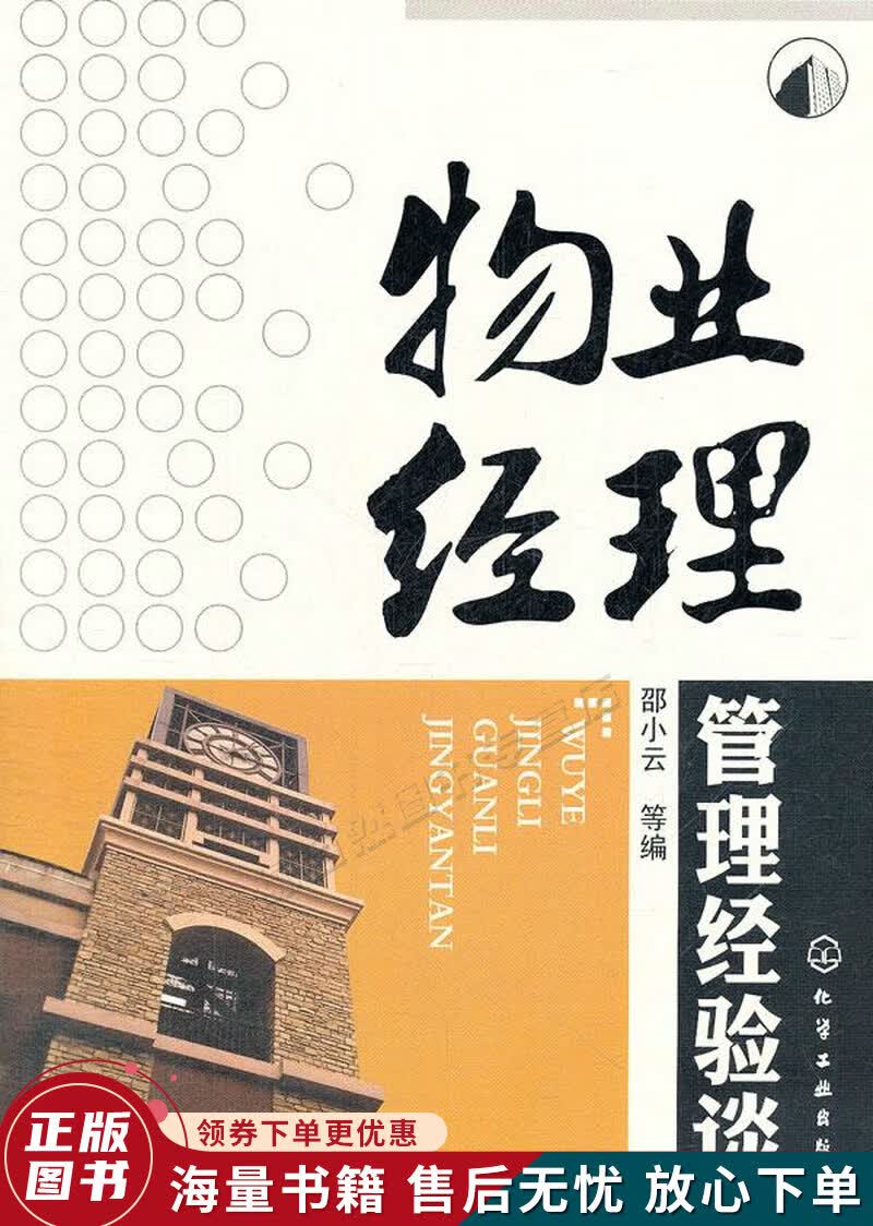 物业经理管理经验谈
