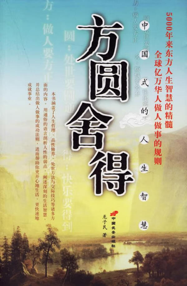 方圆舍得
