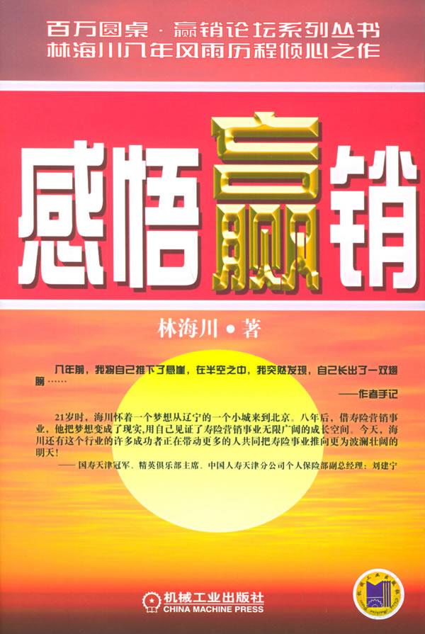 感悟赢销
