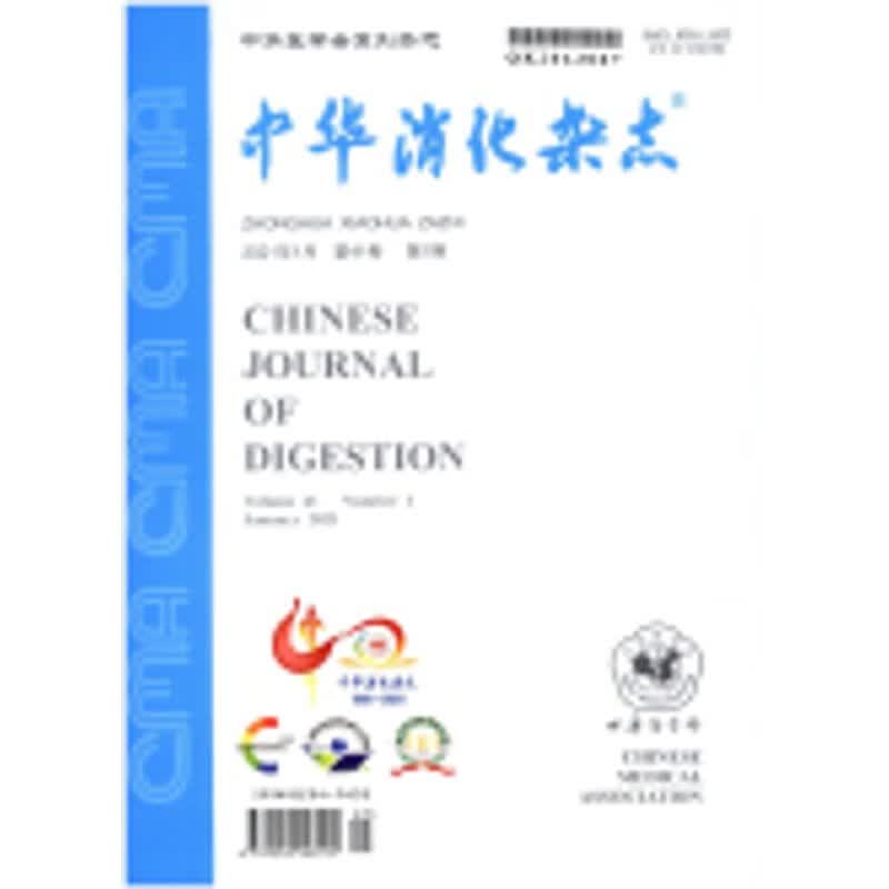 中华消化杂志 月刊 202301