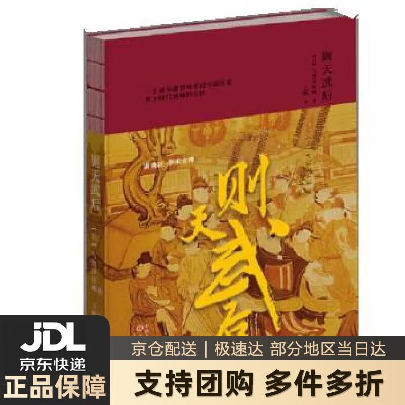 【 送货上门】则天武后