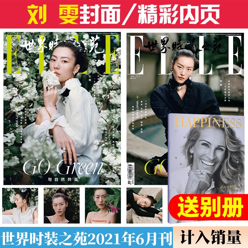 ELLE世界时装之苑杂志2023/2022/2021年【单本多期可选】时尚服饰服装美容化妆技巧瑞丽昕薇美眉伊人系列 2021年6月 刘雯