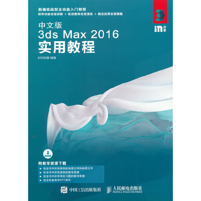 中文版3dsMax2016实用教程
