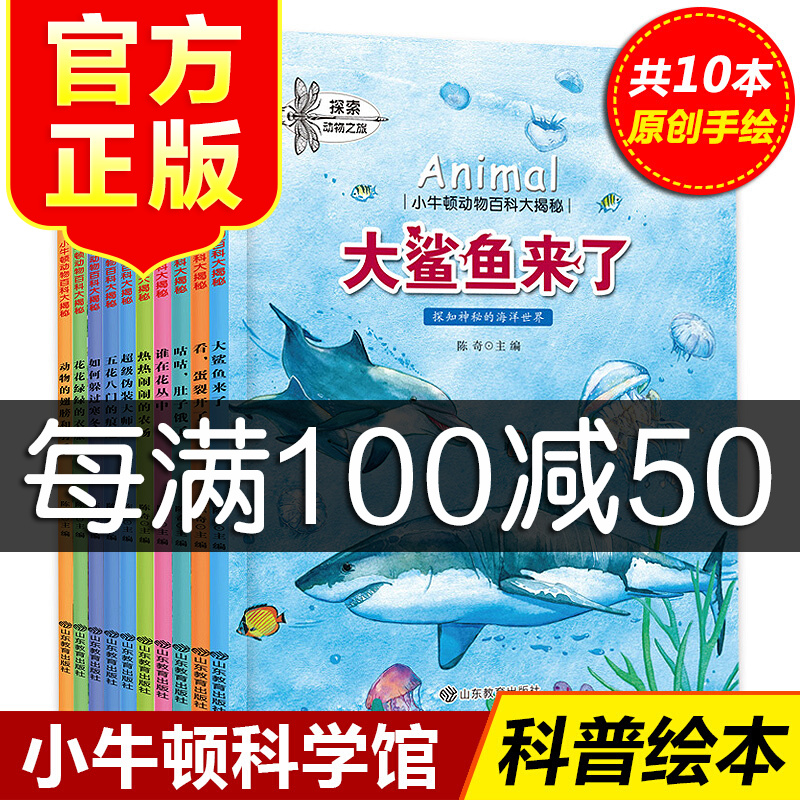 小牛顿动物百科 恐龙书 大探秘全10册 恐龙书 7-10岁 恐龙书籍 儿童百科全书 儿童书籍动物百科