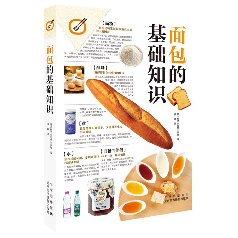 面包的基础知识