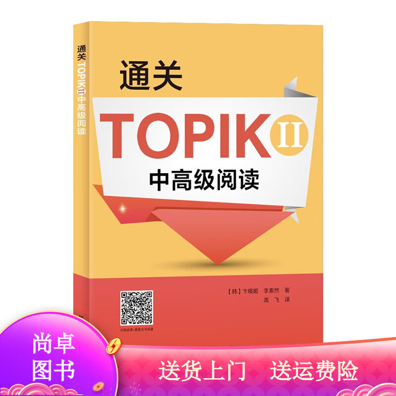 通关TOPIKⅡ 中阅读 中阅读