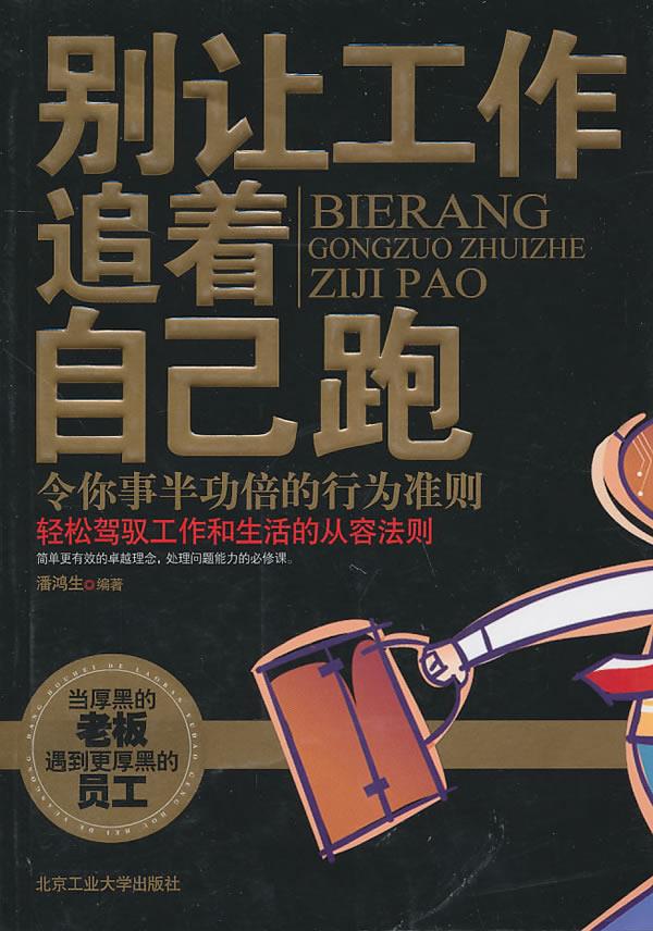别让工作追着自己跑
