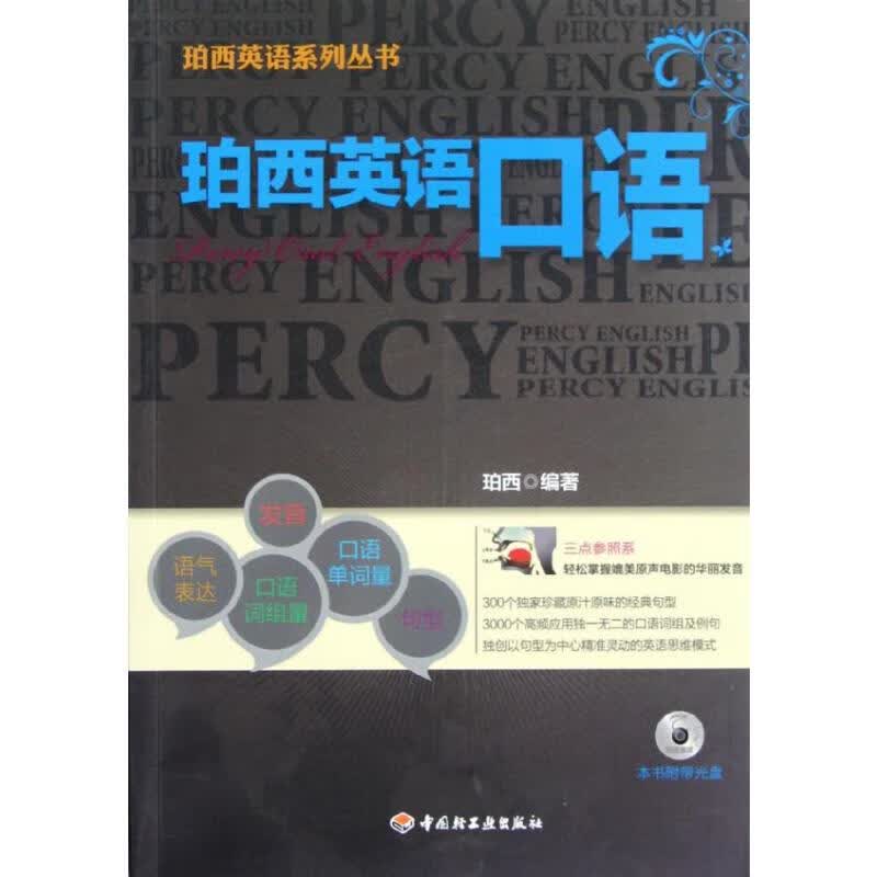珀西英语口语