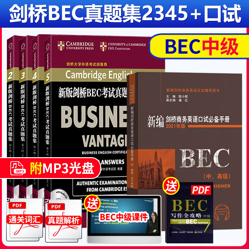 bec中级 新编剑桥商务英语bec中级真题集全套5册 2345辑+口试 搭 bec中级全套教材 真题BEC bec商务英语中级真题考试