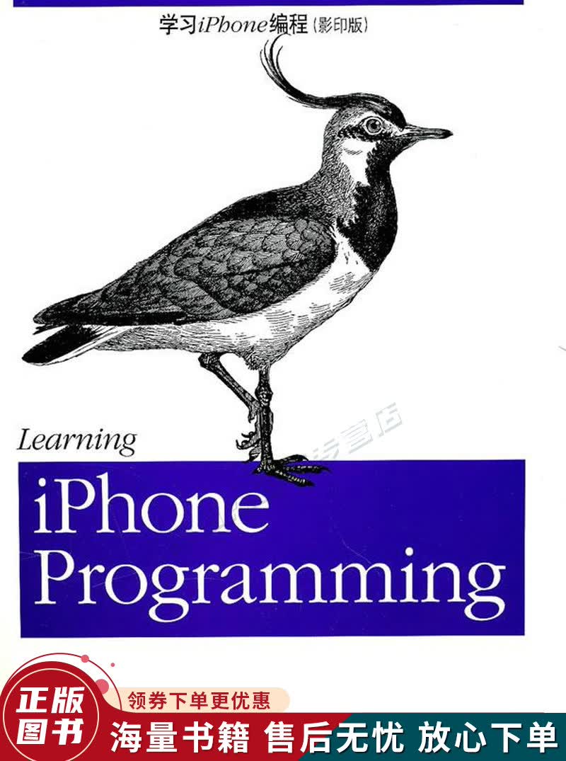 学习iPhone编程英文