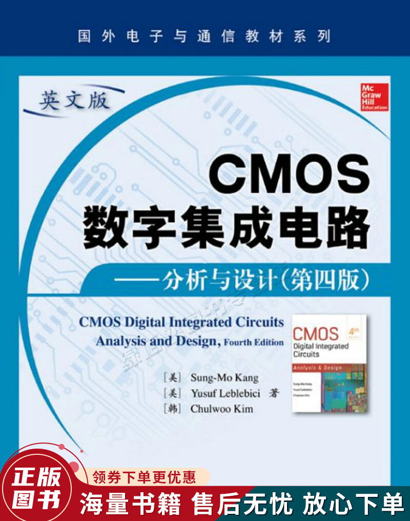 CMOS数字集成电路：分析与设计第4版 英文版