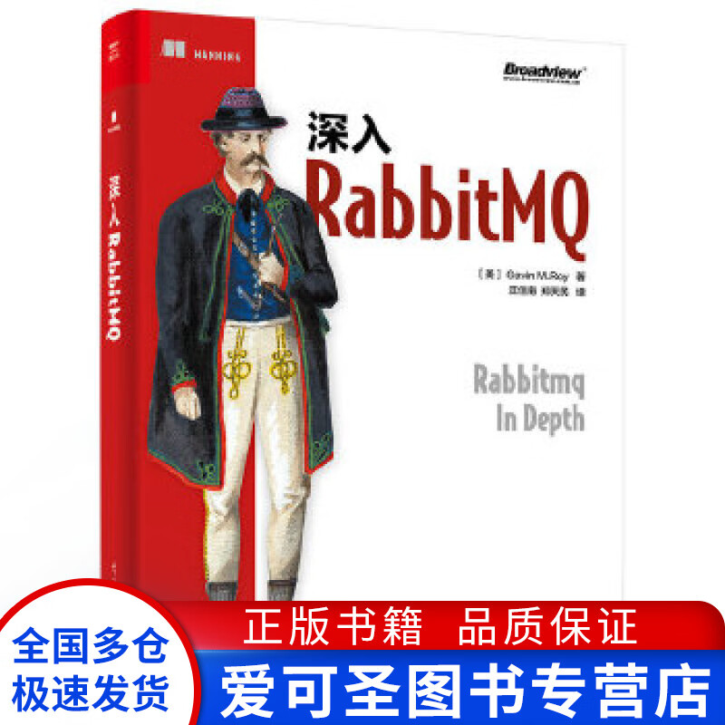 深入RabbitMQ【好书，下单速发】