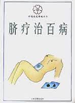 葱姜蒜治百病 高明枢,赵辉,李艳