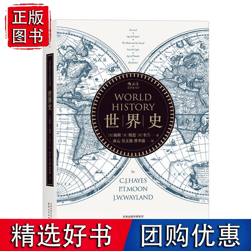 世界史：World History