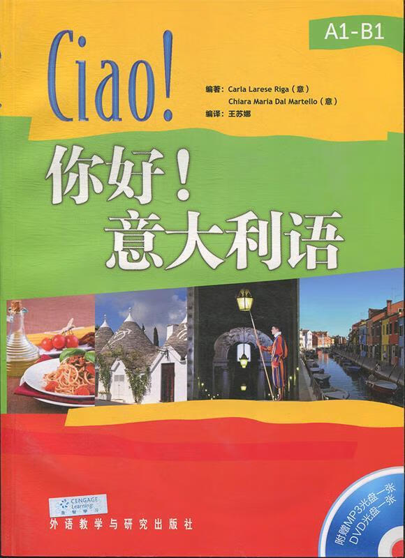 你好意大利语-