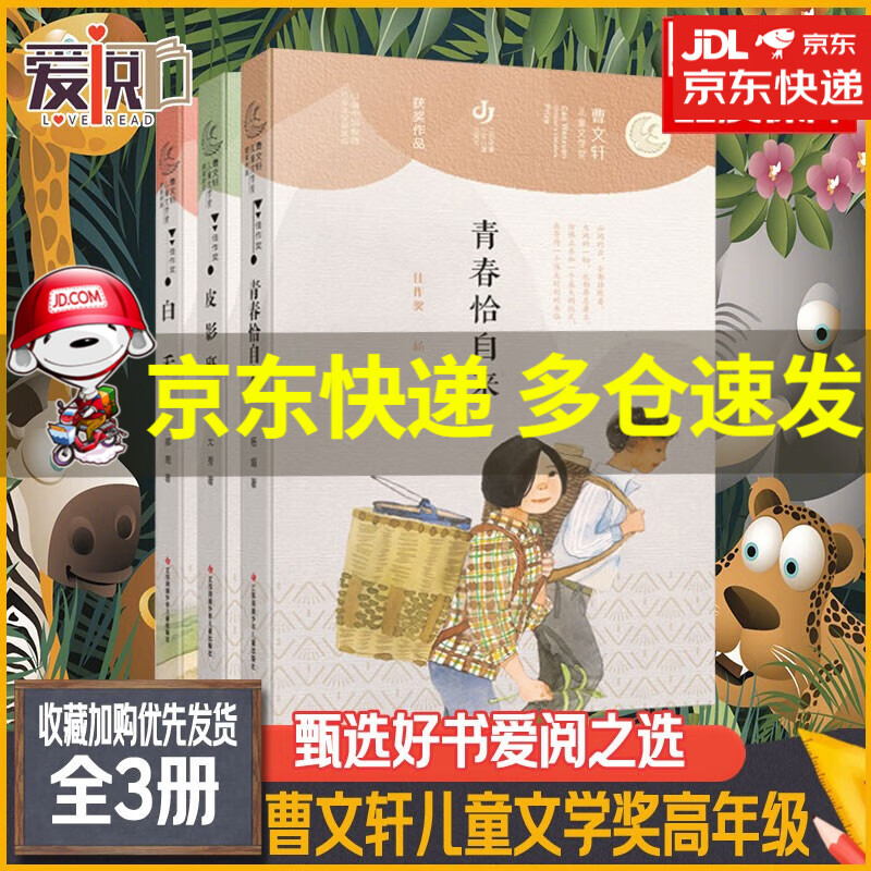 第二届 曹文轩儿童文学（全3册）6-12岁青少年励志故事校园小说 中学生课外少儿读物 文学精选读物YP