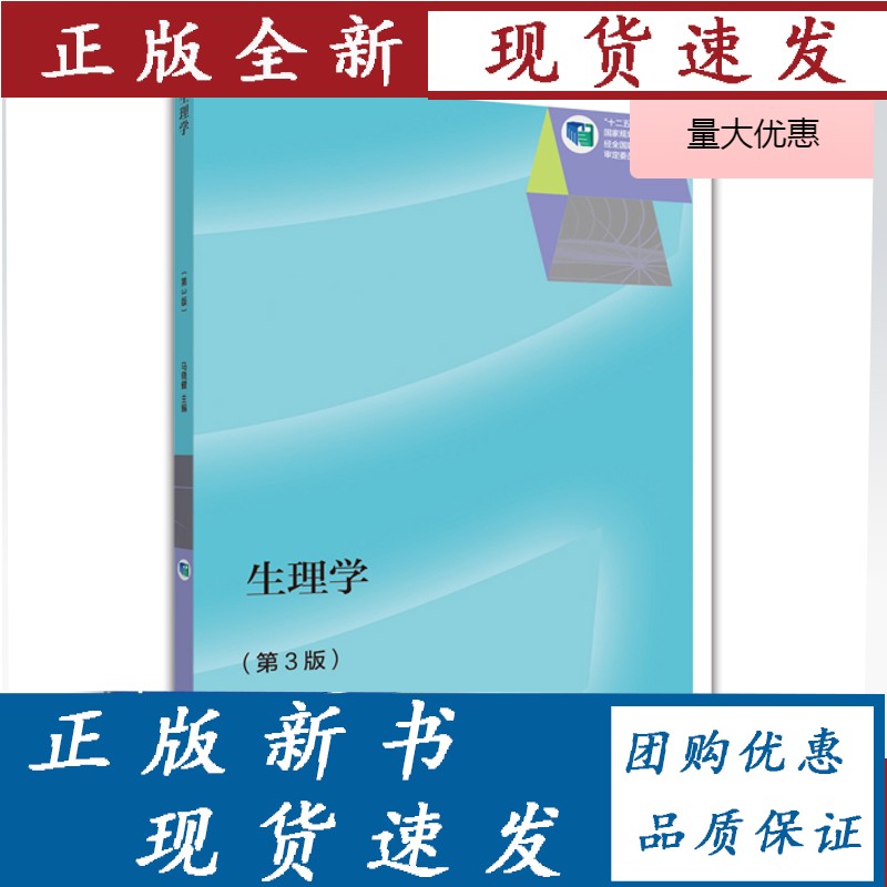 生理学（第3版） 马晓健