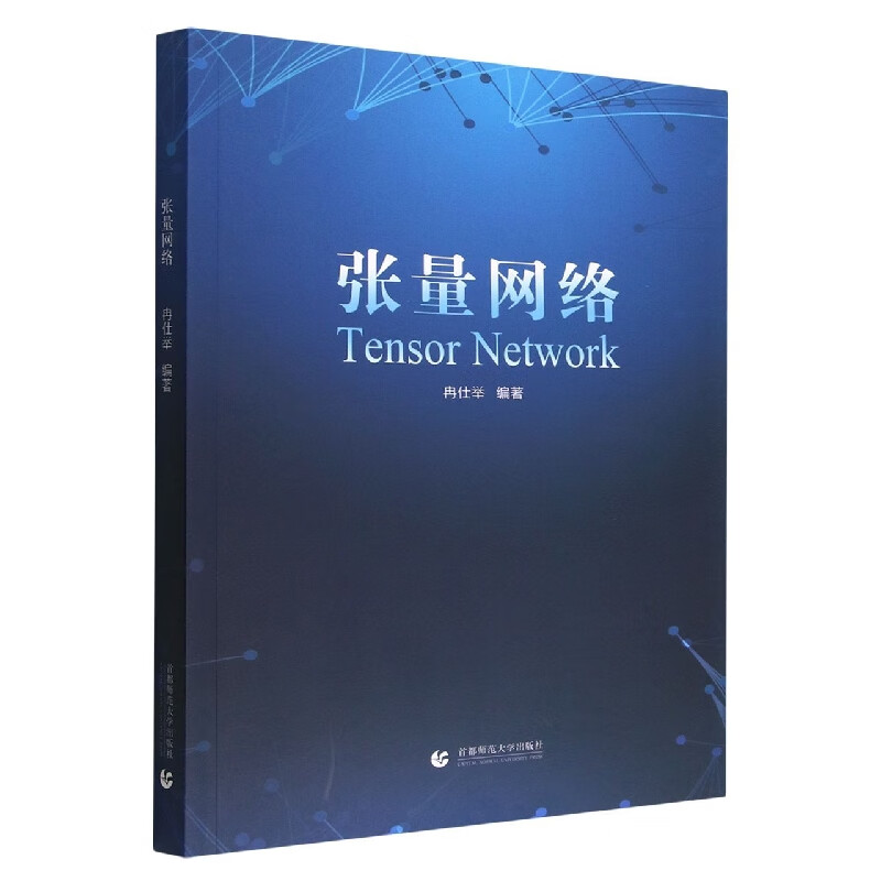 张量网络
