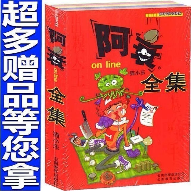 爆笑全集全套合订本608页 呆头 阿衰类全彩C 阿衰608页