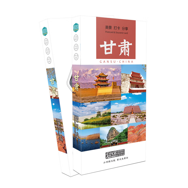 游遍全中国30张全国各地热门旅游山水城市风景夜景明信片珍藏贺卡 甘肃美景 打卡 分享