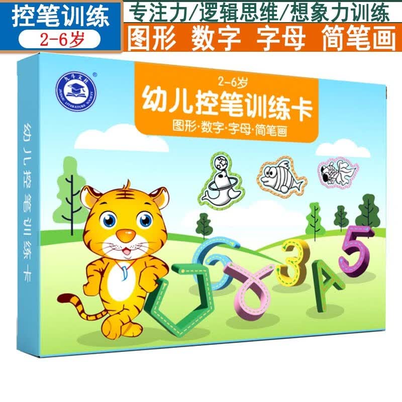 图形数字字母简笔画 2-6岁幼儿控笔训练卡儿童可擦写卡片式控笔练习专注力训练早教启蒙学数学