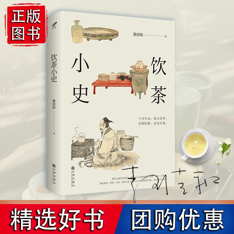 饮茶小史