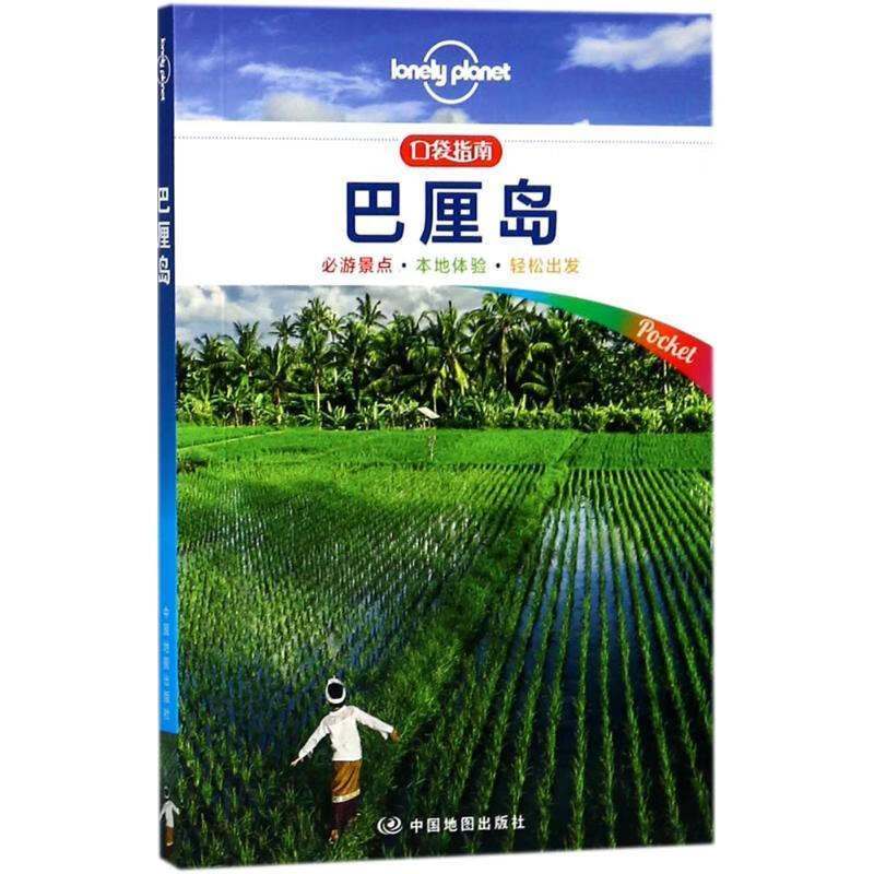 LonelyPlanet口袋指南系列口袋指南·巴厘岛