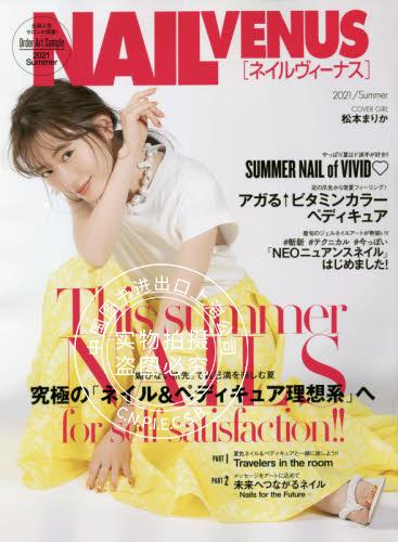 现货 进口日文 美甲资讯 NailVenus ネイルVENUS 2021/SUMMER 表纸 松本まりか