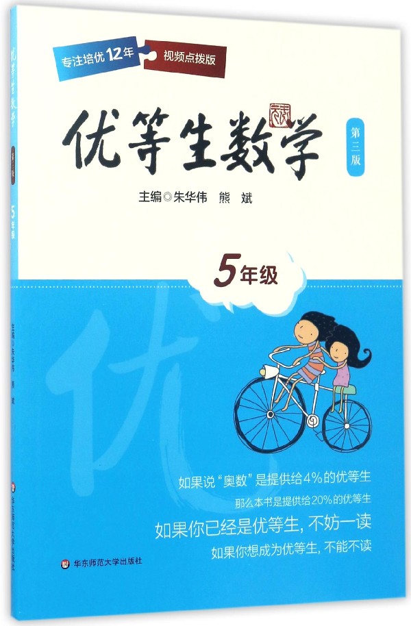 优等生数学(5年级第3版)