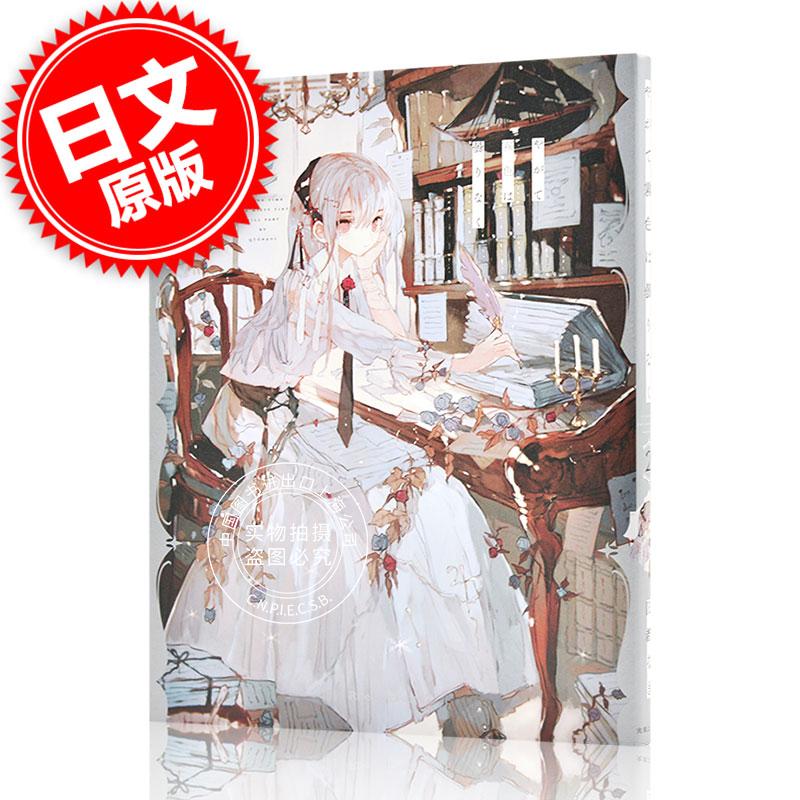 现货 进口日文 漫画 插画集 やがて霧色は曇りなく 2 旧都なぎ