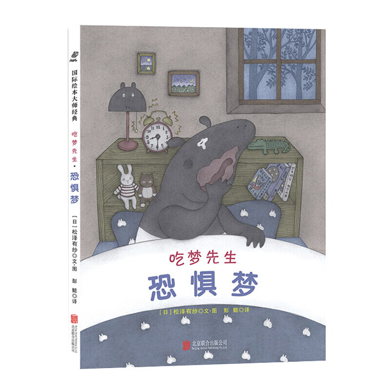 吃梦先生系列之恐惧梦