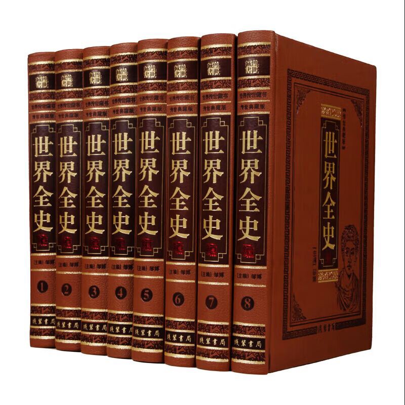 世界全史 图文版全8册皮面精装 世界史通俗读物 世界通史野史秘史艳史 世界历史知识书籍