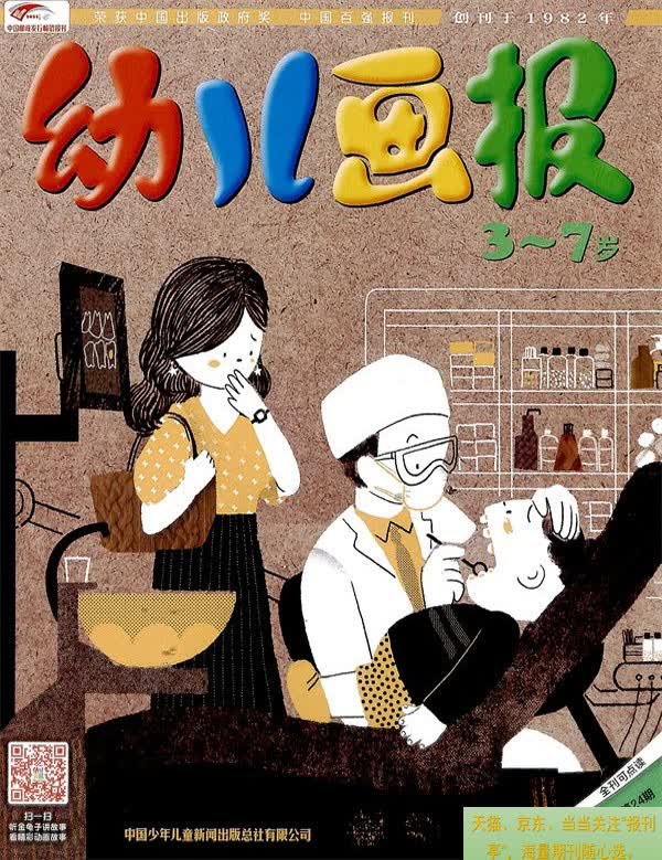 幼儿画报红版 杂志订阅 2023年当月起订 1年共12期 报刊亭杂志订阅 中国少年儿童新闻出版总社有限公司出版 82-176 全年刊
