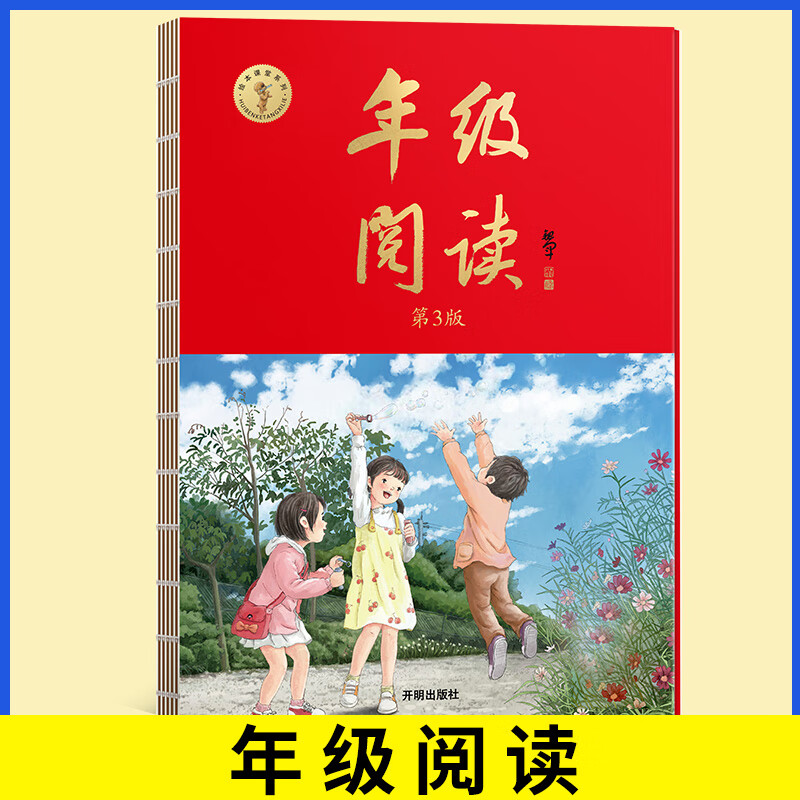 2022年级阅读二年级上册下册一下二下小学生绘本课堂一年级三年级四五六阅读理解专项训练语文字词句手册人教 【上册第3版】年级阅读（送配套挂图） 一年级上