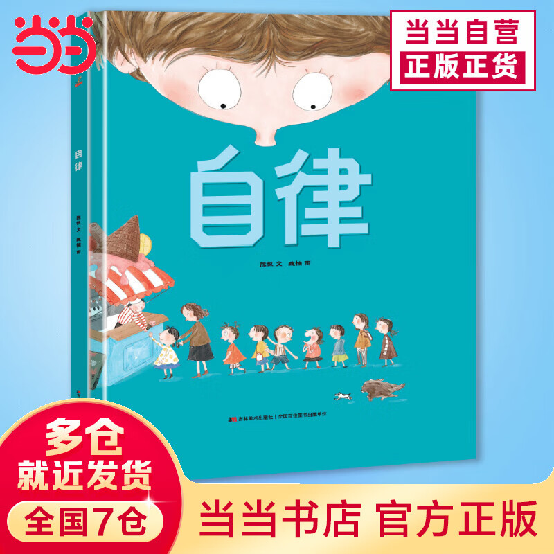 当当恐龙小Q 自律精装绘本3-6岁