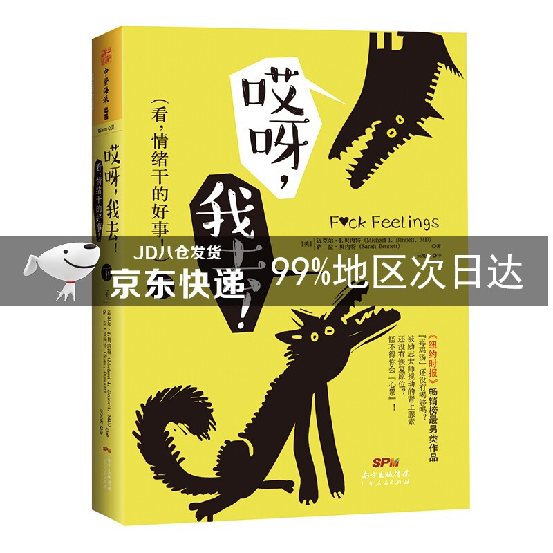 哎呀，我去！：看，情绪干的好事！（下）