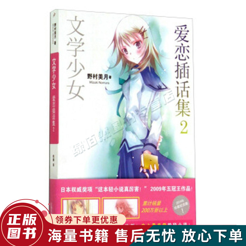 文学少女爱恋插话集2
