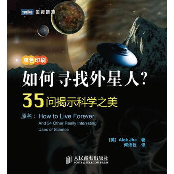 如何寻找外星人？