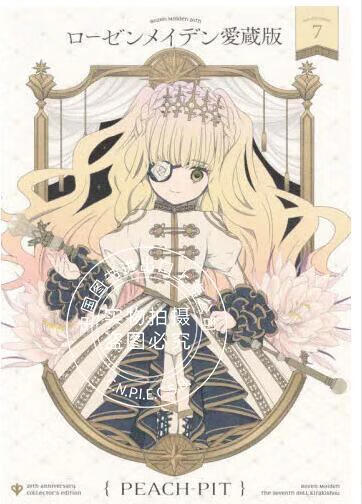 现货 进口日文 漫画 蔷薇少女 ローゼンメイデン 愛蔵版 7