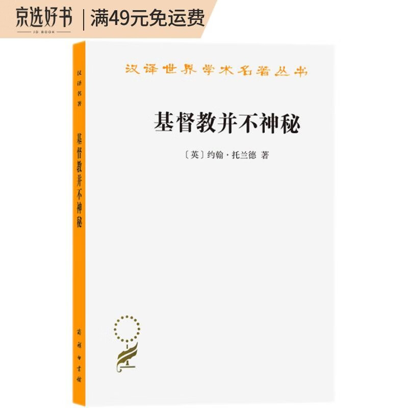 基督教并不神秘