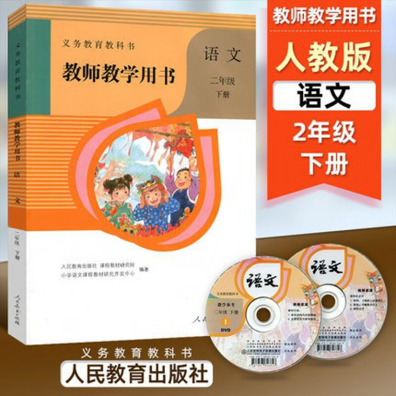 【可单选】人教版教师教学用书小学语文123456年级上下册全套12本小学语文一二三四五六年级上下册教参参考教案全套12本人民教育 语文二年级下册 小学通用